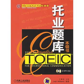 托业题库本领书:Toeic Power Teses (美)威廉斯　编著