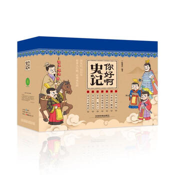 你好啊,史记漫画书 卡通书 儿童书籍 陈建成 