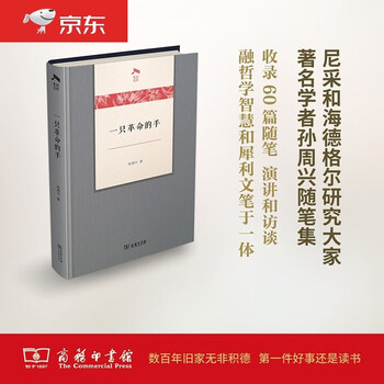 一只革命的手/光启文库
