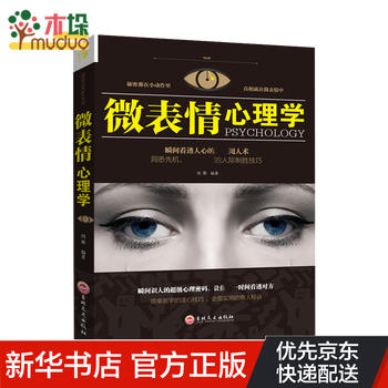 微表情心理学
