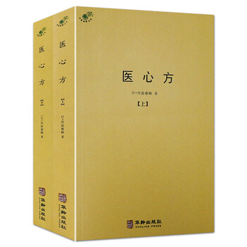 医心方（上下册）