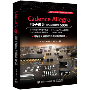 Cadence Allegro 电子设计常见问题解答500例