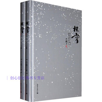 杯雪（全二册） 小椴