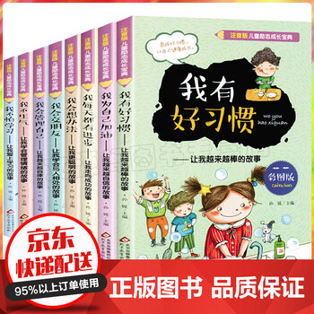 儿童励志成长宝典彩图注音版全8册7-10岁小学生课外阅读儿童故事书一二三年级读物