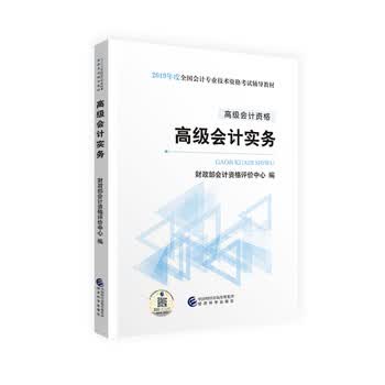 高级会计实务 2019