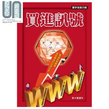 买进讯号 港台原版 董锺祥 寰宇出版 投资股票