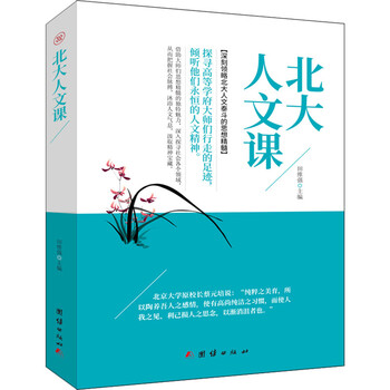 北大人文课