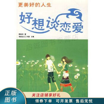 更美好的人生：生活：不能得过且过