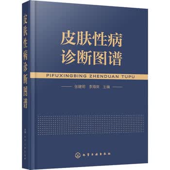 皮肤性病诊断图谱