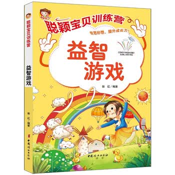 《聪颖宝贝训练营？益智游戏》