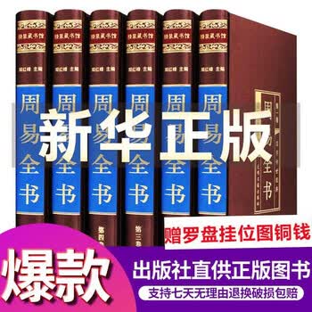 【正版无删减】周易全书 易经全书6册 绸面精装正版原文注释译文白话版入门 图解易经全书占卜八卦书籍