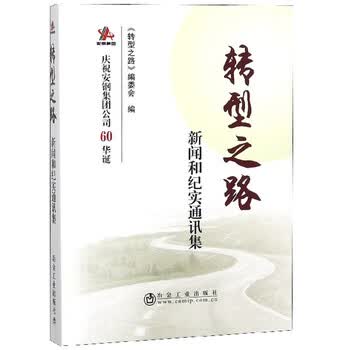 转型之路