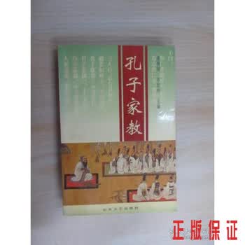 保证正版  可开发票！！孔子家教