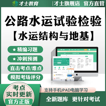 2022公路水运试验检测师助理考试题库水运结构与地基历年真题试卷 新大纲考试资料(章节练习+历年真题+模拟预测+考前 水运结构与地基