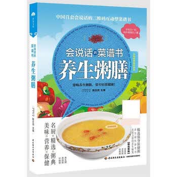 养生粥膳：会说话的菜谱书
