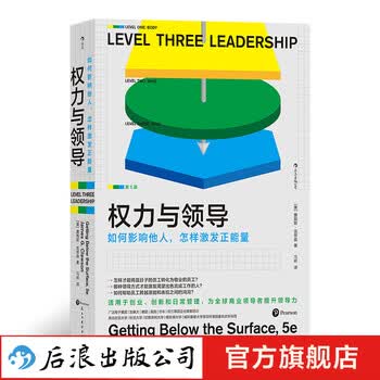 权力与领导 领导力理论高管培训材料美国百所大学MBA商学院采用商业管理书籍  后浪