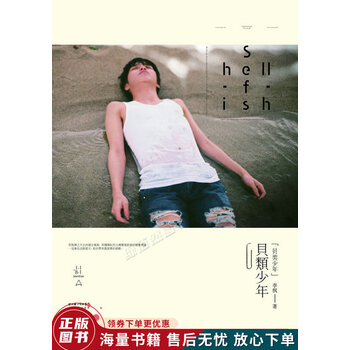 贝类少年