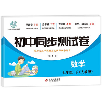 初中同步测试卷七年级下数学（人教版）