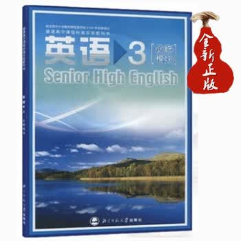 正版北师大版高中英语教材必修三3必修模块课本教科书北师大版高一下册北京师范大学出版社高中英语书必修3