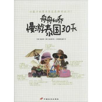 舟舟和乔慢游泰国30天(7)