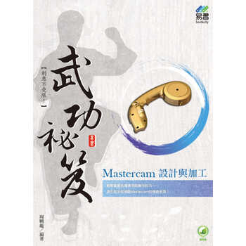 预售 周晓龙 Mastercam 设计与加工 武功祕笈 易习图书
