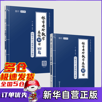 2023版张宇考研数学基础30讲概率论与数理统计分册 新书