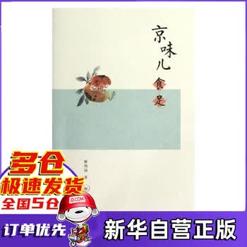 京味儿食足