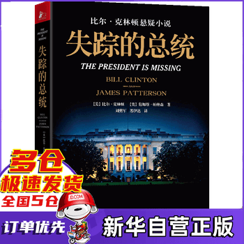 失踪的总统
