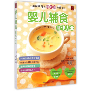婴儿辅食制作大全