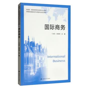 国际商务
