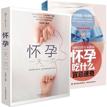 怀孕一天一页+怀孕吃什么