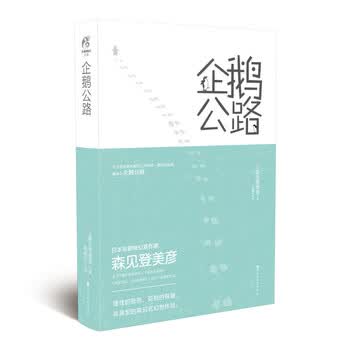 企鹅公路