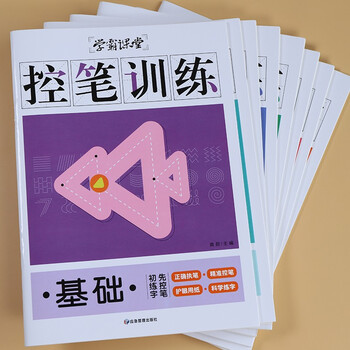 控笔训练字帖幼小衔接学写字基础入门练习册3-4-5-67岁儿童数字拼音偏旁部首点阵笔画点连线大班描红 全套8本纸张好