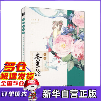 楚辞 本草绘 国风水彩植物插画教程