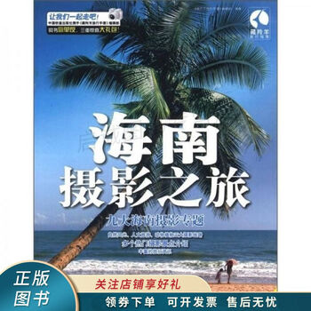 藏羚羊旅行指南：海南摄影之旅