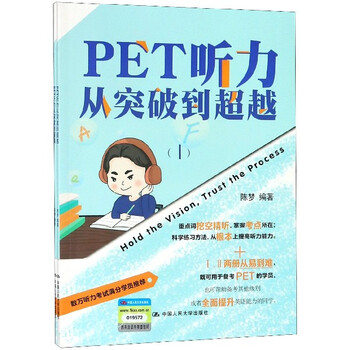 PET听力从突破到超越(共2册)