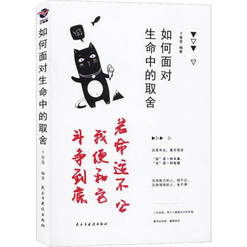 如何面对生命中的取舍