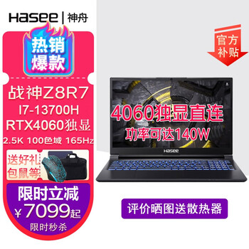 神舟（HASEE）战神Z7/Z8D6/S8G8/TX8/S8D6/40系RTX4060独显直连酷睿i5i7电竞笔记本 Z8R7：i7/4060 ...