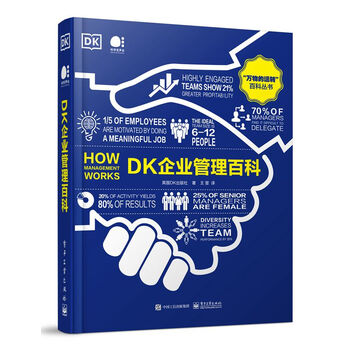 DK企业管理百科（全彩）