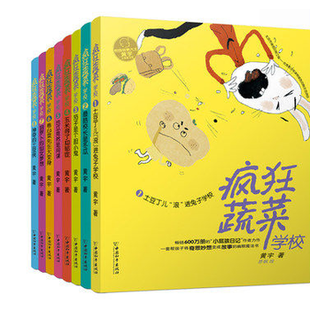 包邮：疯狂蔬菜学校1-8(全8册）传记  图书