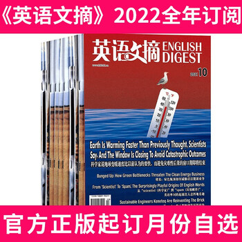 【全年订阅】英语文摘杂志2022年1-12月起订共12个月打包中英双语大学生新闻时事英文学习过期刊杂志