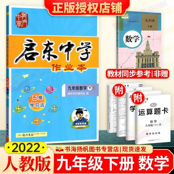可选】2022新版启东中学作业本九年级上下册 下册数学 初三同步练习册人教版