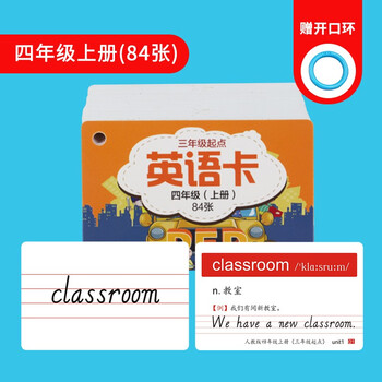 小学生英语单词卡片 人教版教材同步 儿童起点英文卡识字卡 四年级上册英语单词卡片
