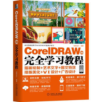 CorelDRAWX8完全学习教程 创锐设计7145370