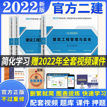 【官方正版】二级建造师2022教材+历年真题试卷建筑市政机电公路水利 二建高频精析教材视频题库 二建教材2022教材 【官方】教材套装 【水利专业】视频+题库+课件