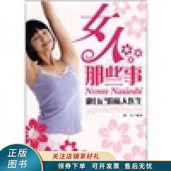 女人那些事：做自己的私人医生 康石