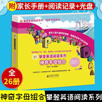 攀登英语阅读系列·神奇字母组合（26册 附家长手册/阅读记录/光盘）6-9岁