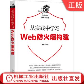 从实践中学习Web防火墙构建 张博 iptables nftables IP标头和TCP段结构 ts