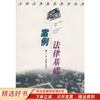 法律基础案例