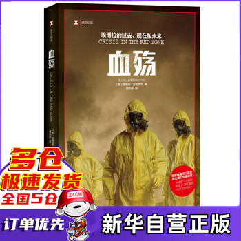 血殇 （译文纪实）